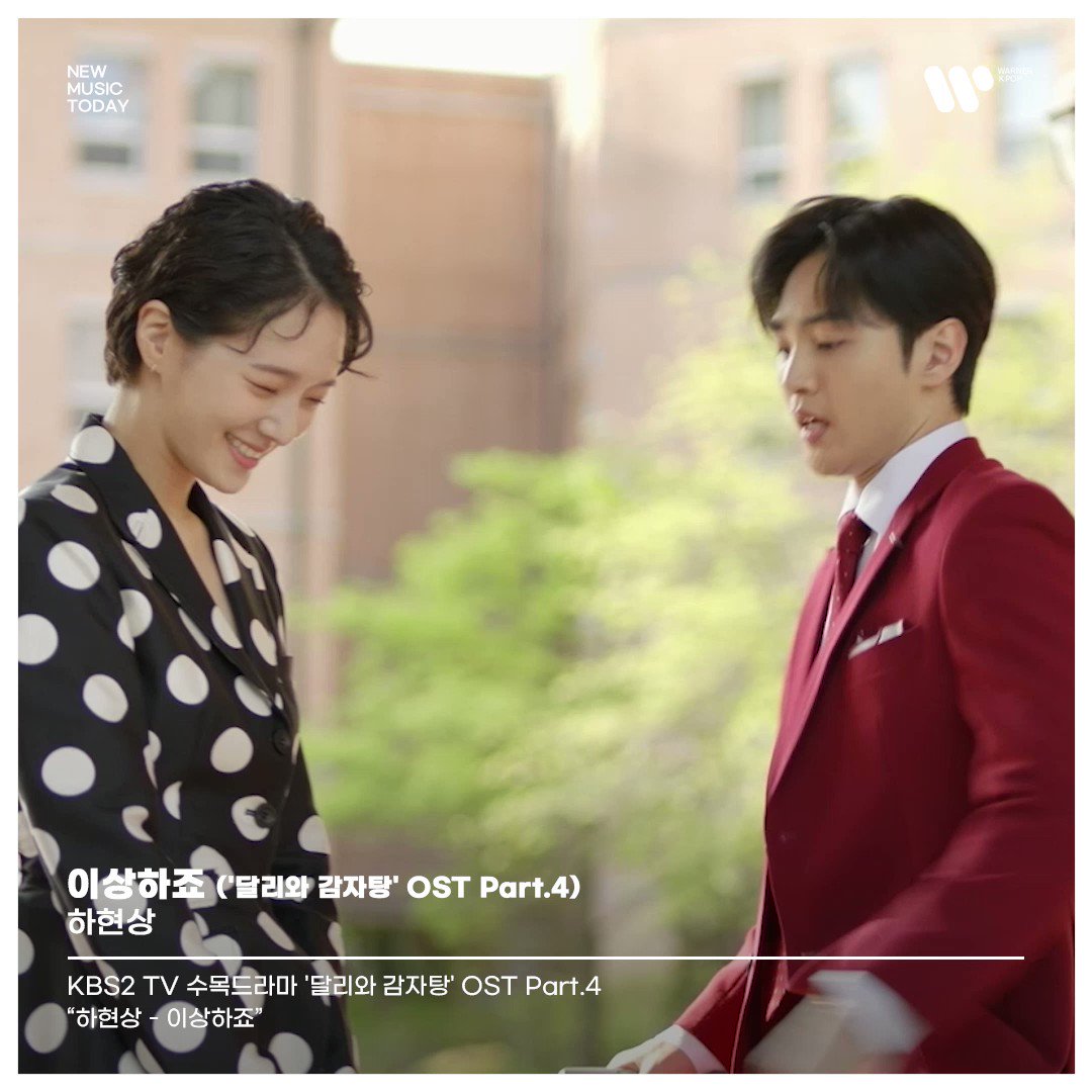 💿NEW MUSIC TODAY💿 KBS 수목드라마 OST Part.4 "하현상(@hahyunsang_twt)-이상하죠" 를 지금 바로 음원 사이트에서 만나보세요!🙂 ⠀ # ...