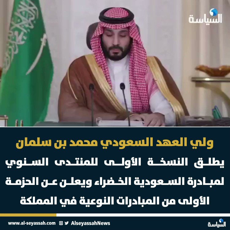 صحيفة السياسة ولي العهد السعودي محمد بن سلمان يطلق النسخة الأولى