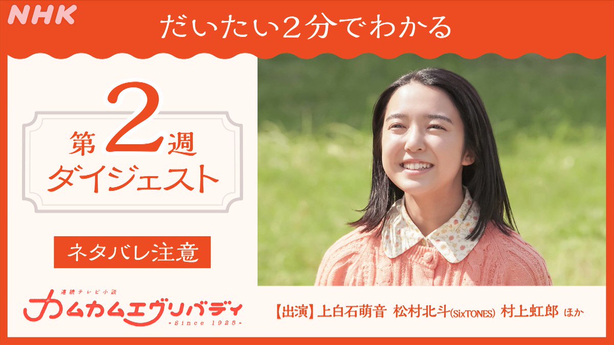 カムカムエヴリバディ 稔さんまとめ (2ページ目) - Togetter [トゥギャッター]