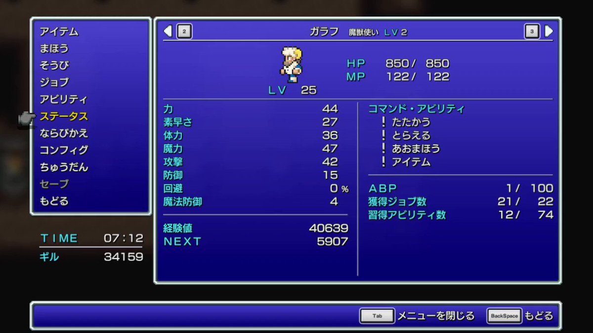 ピクセルリマスター版FF5のバグ報告ツイート集 - posfie