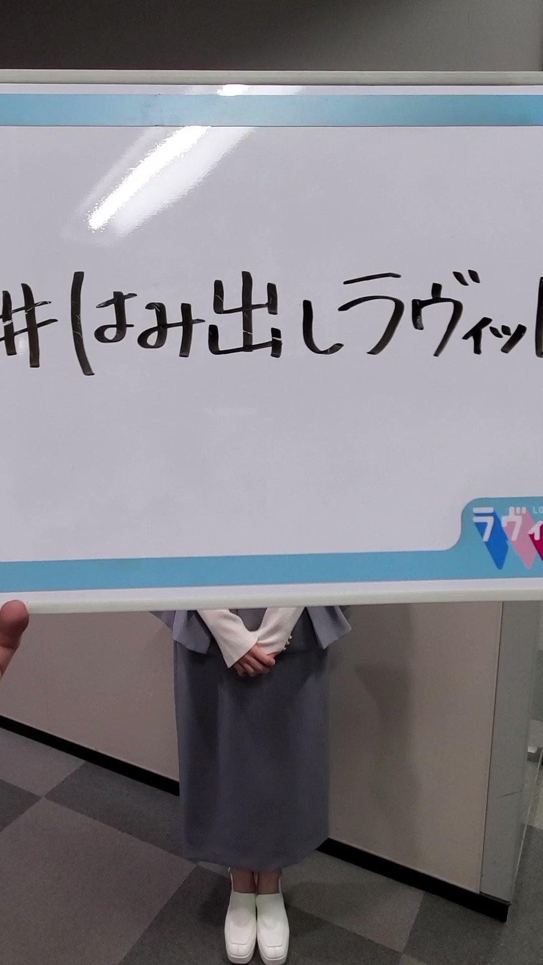 Tbs『ラヴィット！』 On Twitter ／ はみ出しラヴィット！ Oa直後の 本田仁美 さんを直撃🎤 本日の感想は