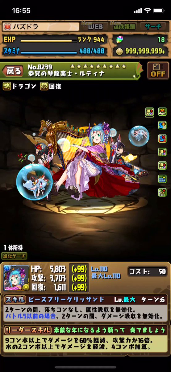 Pad Sexy パズル&ドラゴンズ公式 On Twitter 続いて、「恭賀の琴龍楽士・ルティナ」が登場! 2種類のアシスト進化も可能