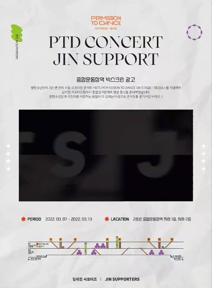 JIN SUPREMACIST 🏴‍☠️ on Twitter: "Jin support ad for 𝙋𝙏𝘿 𝙎𝙚𝙤𝙪𝙡 𝘾𝙤𝙣𝙘𝙚𝙧𝙩 𝙎𝙪𝙥𝙥𝙤𝙧𝙩 at Jamsil Sports ...