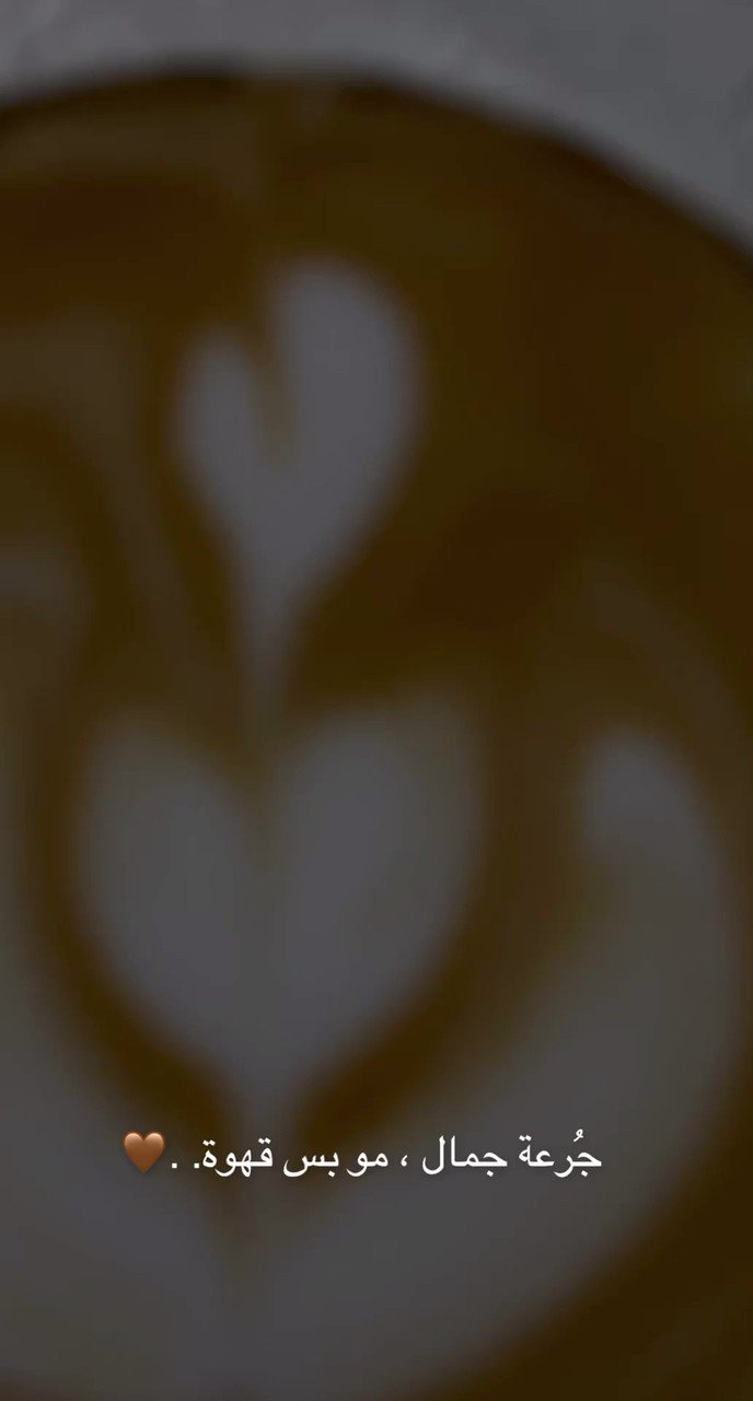 سسسويدآ 🦭🤍 On Twitter جُرعة جمال ، مو بس قهوة 🤎