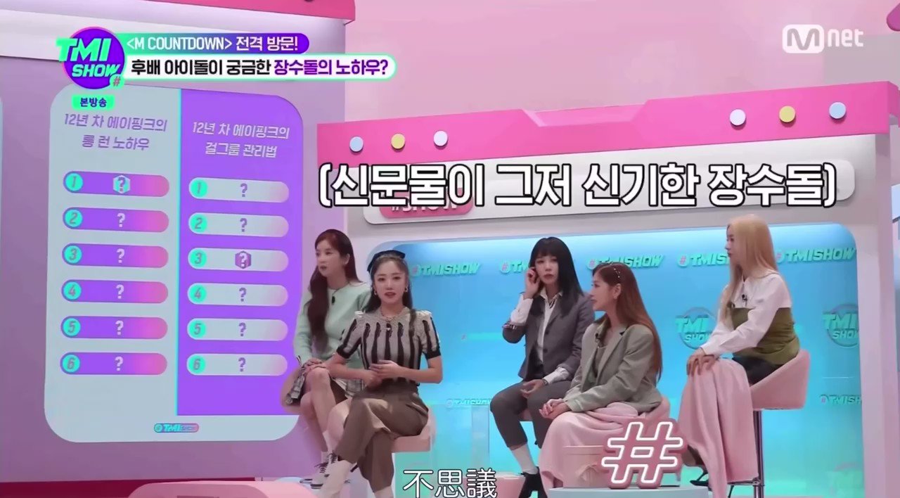 💟 on Twitter: "【日本語字幕】#Apink 『12年目ガールズグループApinkのロングランノウハウBest5』 ️ https://t.co/PDPIHckbWx 他のアイドル ...