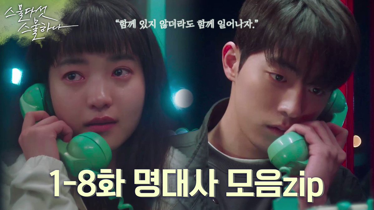 💙1-8화 명대사 모음zip💙 하나하나 주옥같은 대사들 들으면 마음 치유 SSAP가능🙆‍♀️ 본방 전까지 이 영상으로 과몰입해요👀 풀버전 보러가기👉 #tvNDRAMA유튜브 ...