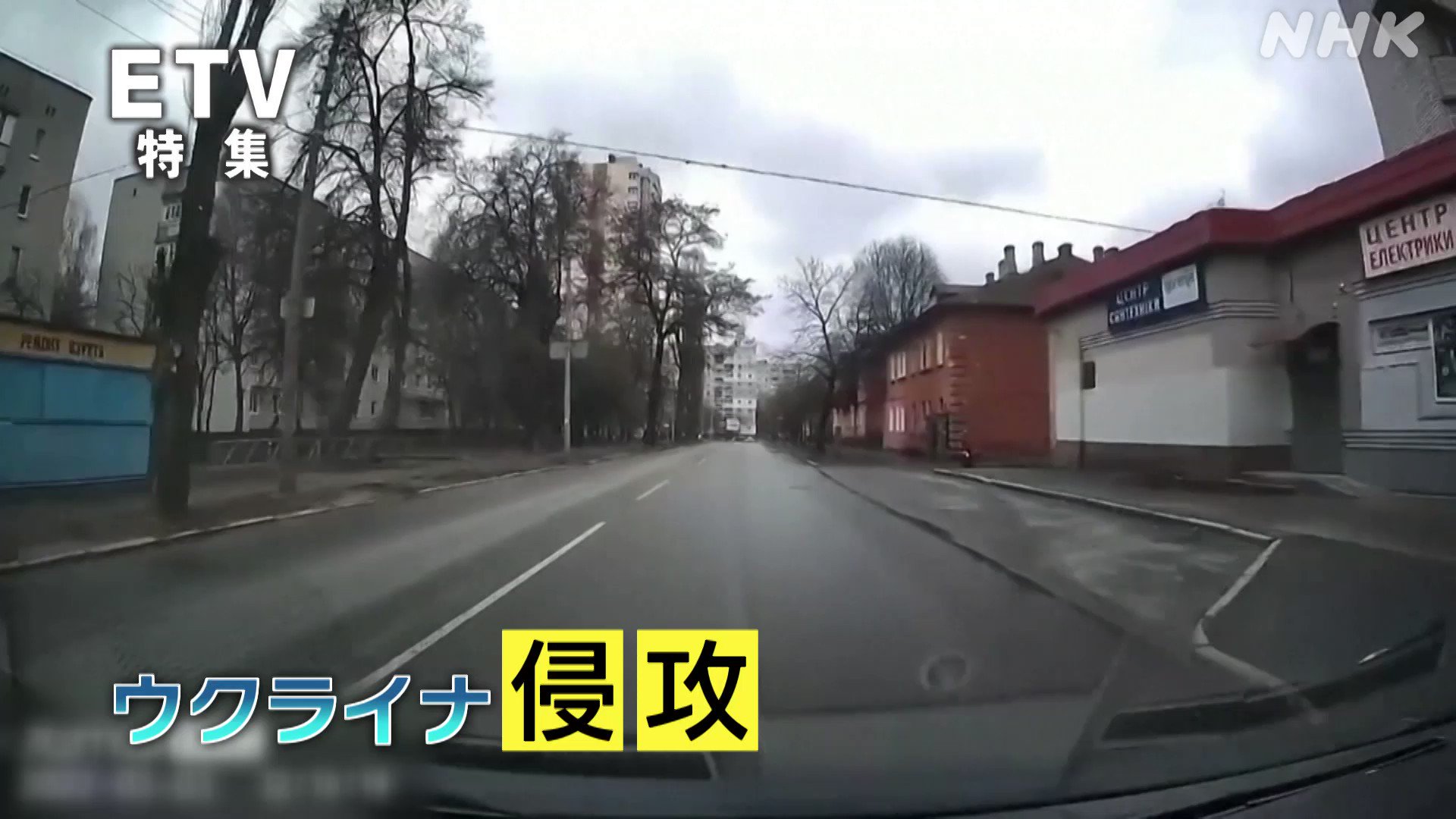 NHK「ETV特集」公式 on Twitter: "【ご覧頂きありがとうございました！】 #ETV特集 シリーズ「#ウクライナ侵攻が変える世界 (1) 2014 #対立の原点」 キャスター ...