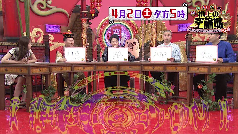 かまいたちの机上の空論城カンテレ公式アカウント On Twitter 机上の空論城 👶🏻かまいたち・アキナの浮気心調査⁉️👨🏻 約1年ぶりに出口先生が空論城に登場👴🏻 3つの質問で