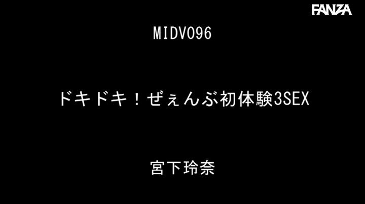 ドキドキ!ぜぇんぶ初体験3sex 宮下玲奈 Nvpt7boxcz 厳選♡巨乳エロ動画 Gensen Kyonyuu