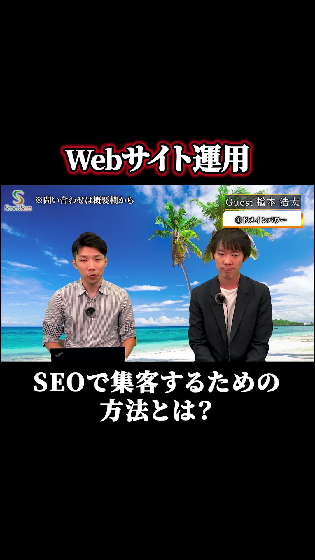 StockSun-WEBコンサルティング-切り抜き【shorts】 (@StockSun_shorts) / Twitter