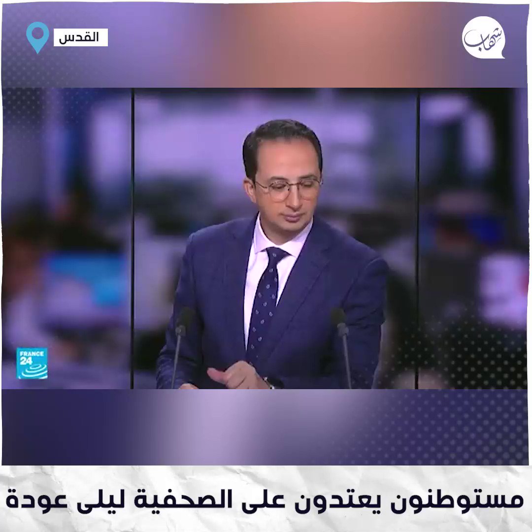 وكالة شهاب للأنباء On Twitter فيديو وكالة شهاب لحظة اعتداء