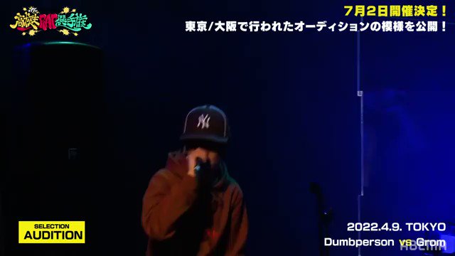 戦極MCBATTLE 公式 on Twitter: "Dumbperson vs Grom @ABEMA で視聴中 https://t.co/PAfpSCSHn9 #バズーカ https ...