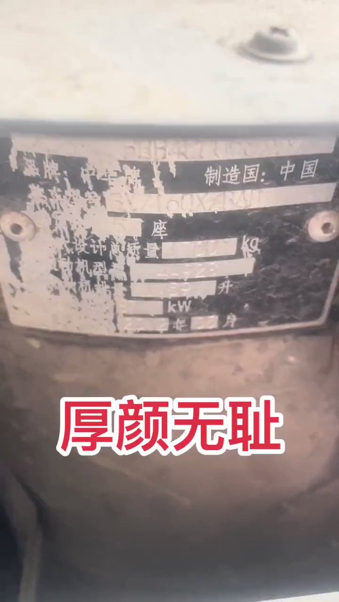 骂他们厚颜无耻 也是侮辱了 厚颜无耻”这个成语了! 从官员买卖学历到各种投机倒把;从高校教授论文剽窃到举国体制的技术偷窃;从华为的民族品牌到百度、腾讯的噬血;墙国上下,无不透着那一股股卑鄙龌龊