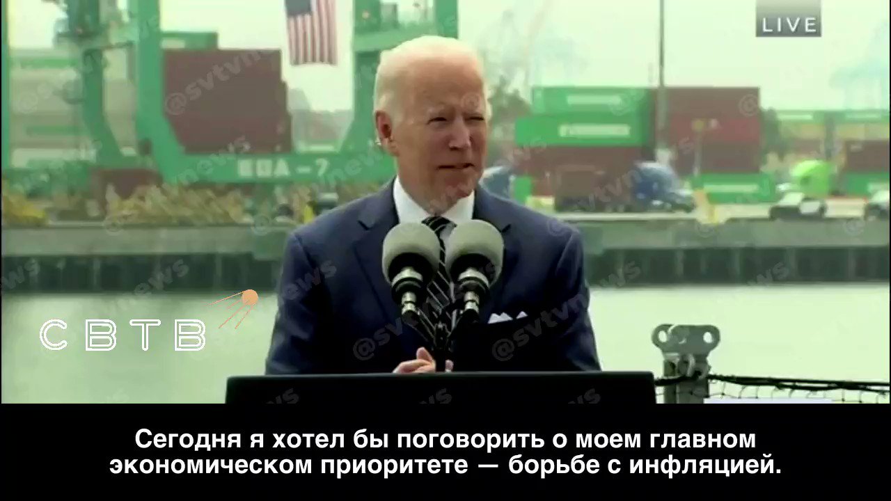 SVTV NEWS on Twitter: "🇺🇸 Байден жалуется на «путинский налог» на еду и бензин Джо «тут уж ...