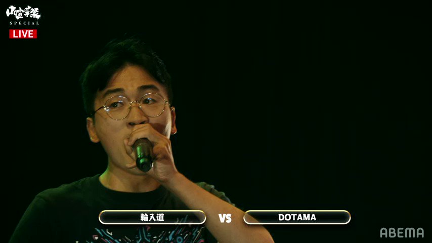 戦極MCBATTLE 公式 on Twitter: "ベストバウト！！！ @ABEMA で視聴中 https://t.co/QOcM8ajmDm #口喧嘩祭 https://t.co ...