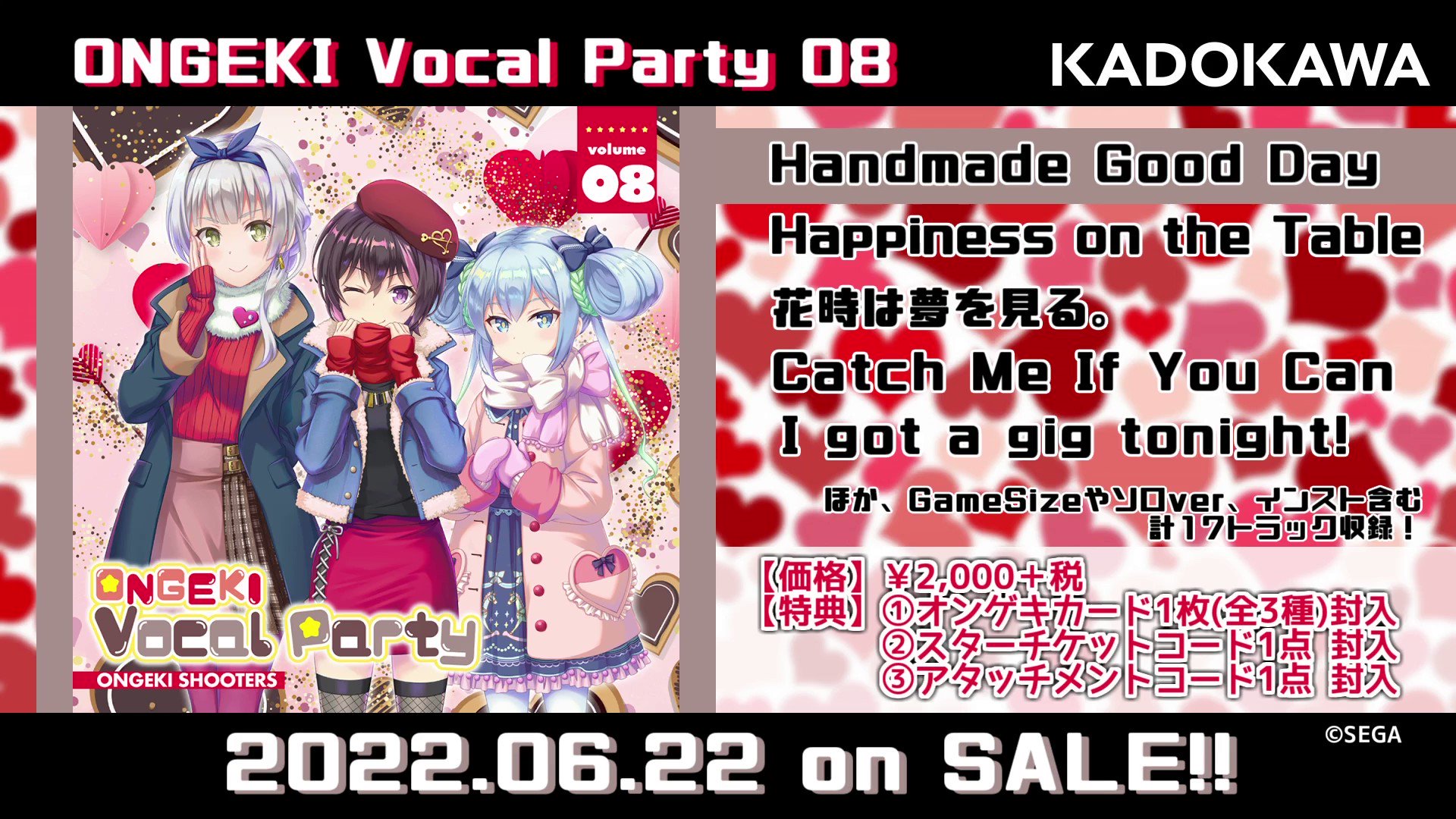 オンゲキ公式＠10/13(木)楽曲追加＆CHUNITHM連動開始＆グッズキャンペーン開催中！ on Twitter: "【『ONGEKI Vocal Party 08』6/22(水)発売 ...