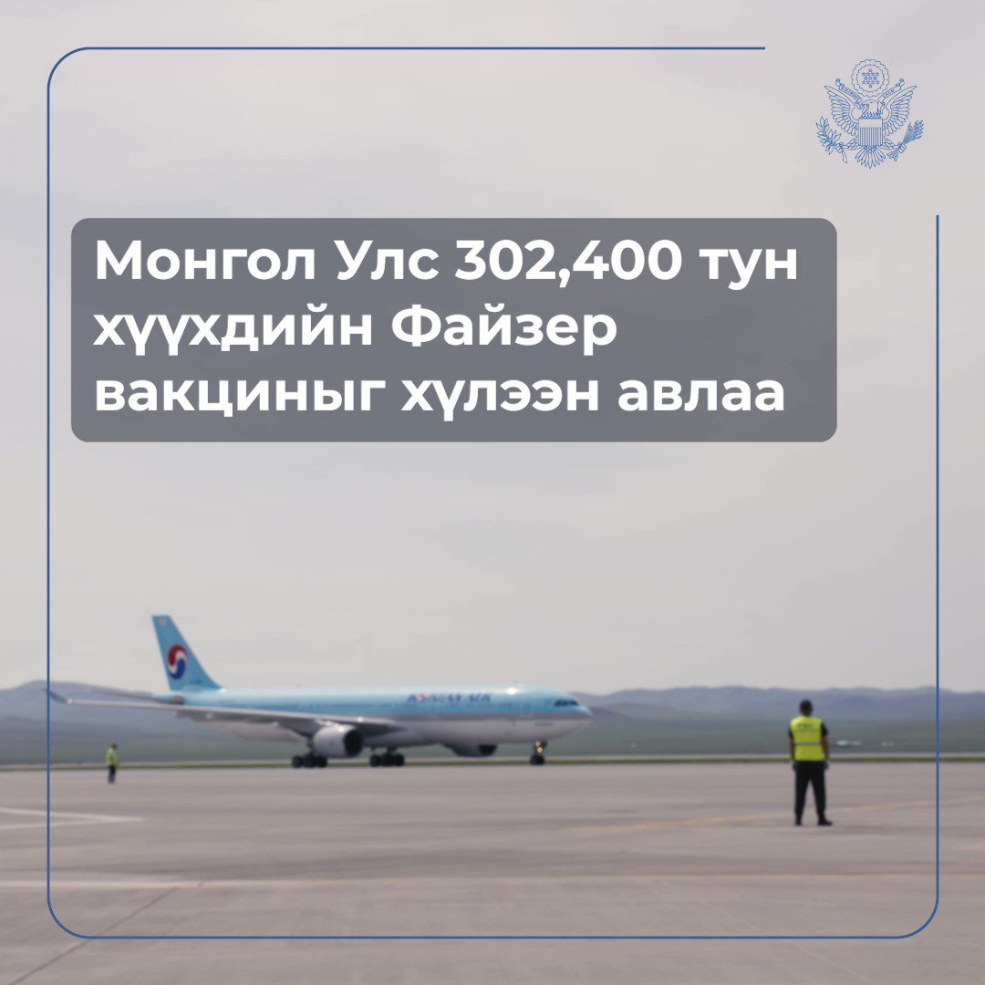 U S Embassy In Ub On Twitter МУ ын цар тахлын эсрэг тэмцлийг нь