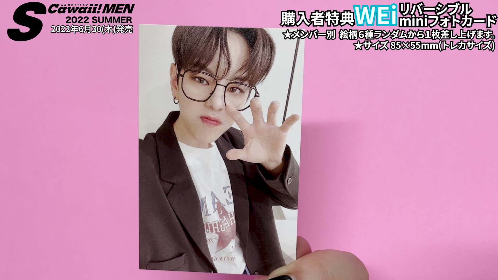S Cawaii! MEN【公式】 on Twitter: "@WEi_Official_JP 6/30（木）発売『S Cawaii! MEN 2022 SUMMER』に登場いただいた ...