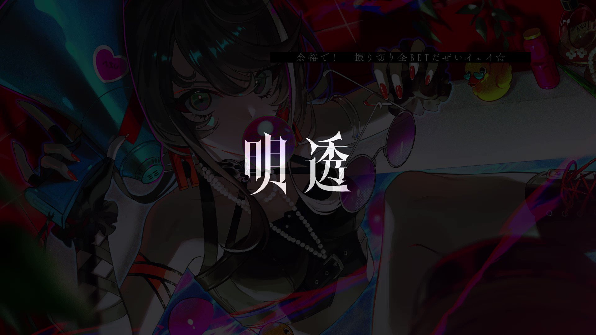 明透 -ᴀsᴜ- on Twitter: "THE COVER28 【歌ってみた】CH4NGE - Giga covered by 明透 https://t.co/UMbpozdRpA #明透 ...