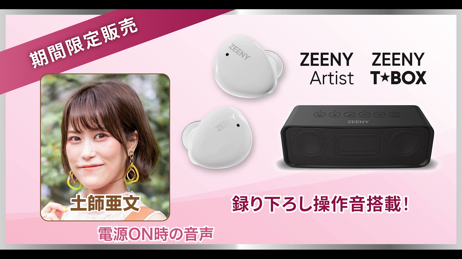 Zeenyジーニー公式/Nain Inc. on Twitter: "\‼️Special Edition 販売中‼️／ 人気声優 #土師亜文 さんの録り下ろしシステムボイスから「パワーオン ...