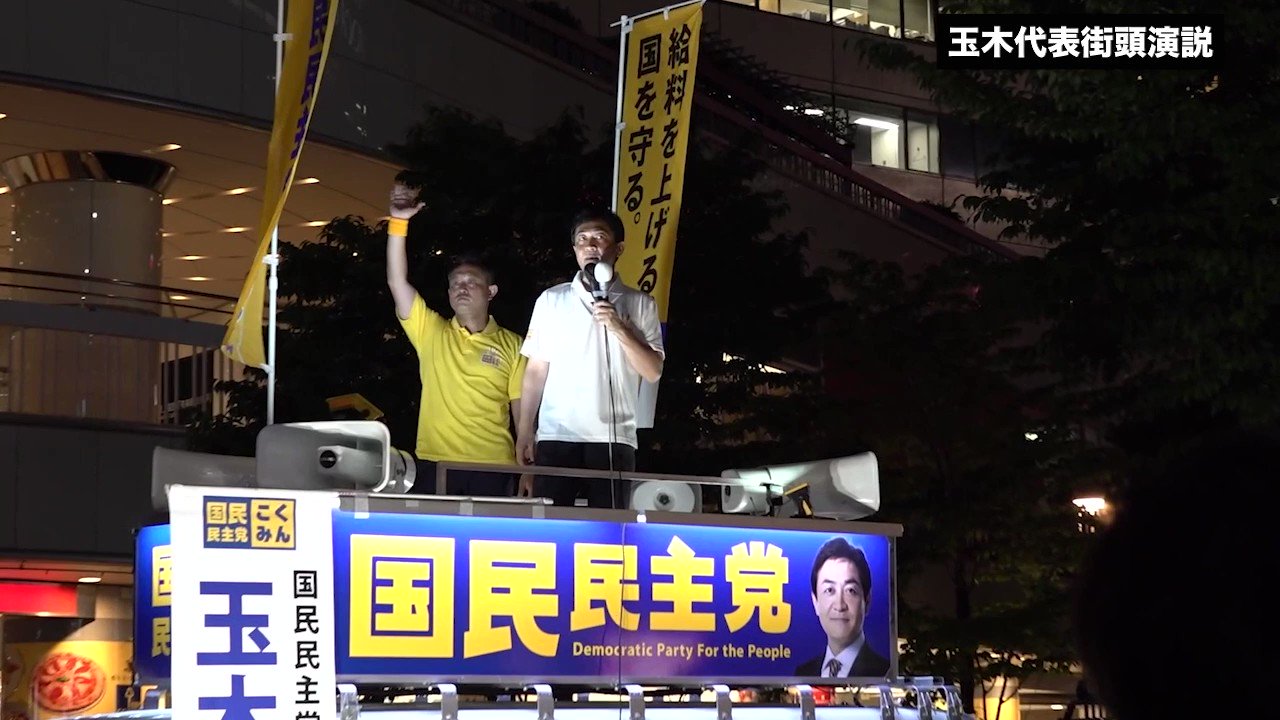 国民民主党 (@DPFPnews) / Twitter