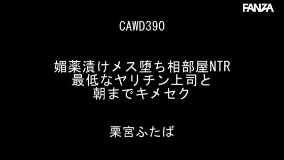 CAWD-390 Aphrodisiac Pickled Female Fallen Ai Room NTR . 👩‍🦰Actress : FUTABA KURUMIYA Genre ...