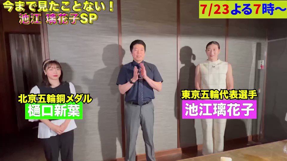 Tbs炎の体育会tv🌈 On Twitter Rt Taiikukaitv 723土曜よる7時〜放送 ️ こ ん な 池 江 璃 花 子 は 見 た 事 な い S P ↓ ↓ ↓
