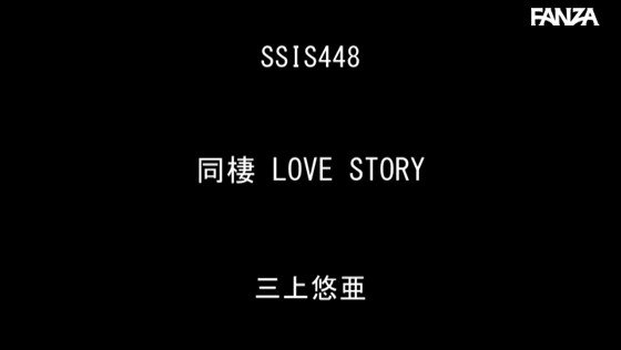 JAV GRANDPA 🔞 on Twitter: "SSIS-448 Cohabitation LOVE STORY . 👩‍🦰Actress : YUA MIKAMI Genre ...