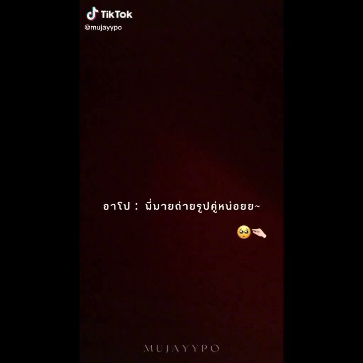𝓪𝓹𝓸𝓾𝓰𝓾𝓼𝓽 🕊 On Twitter โป “ พี่มายถ่ายรูปคู่หน่อยยยยยย ” อันนี้เสียง