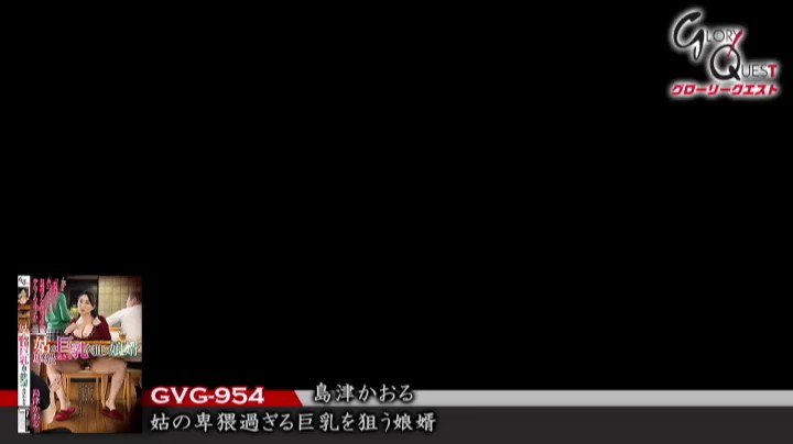 Download & Streaming Bokep Mp4 on Twitter: "GVG-954 - 姑の卑猥過ぎる巨乳を狙う娘婿 島津かおる Link Stream https://t ...