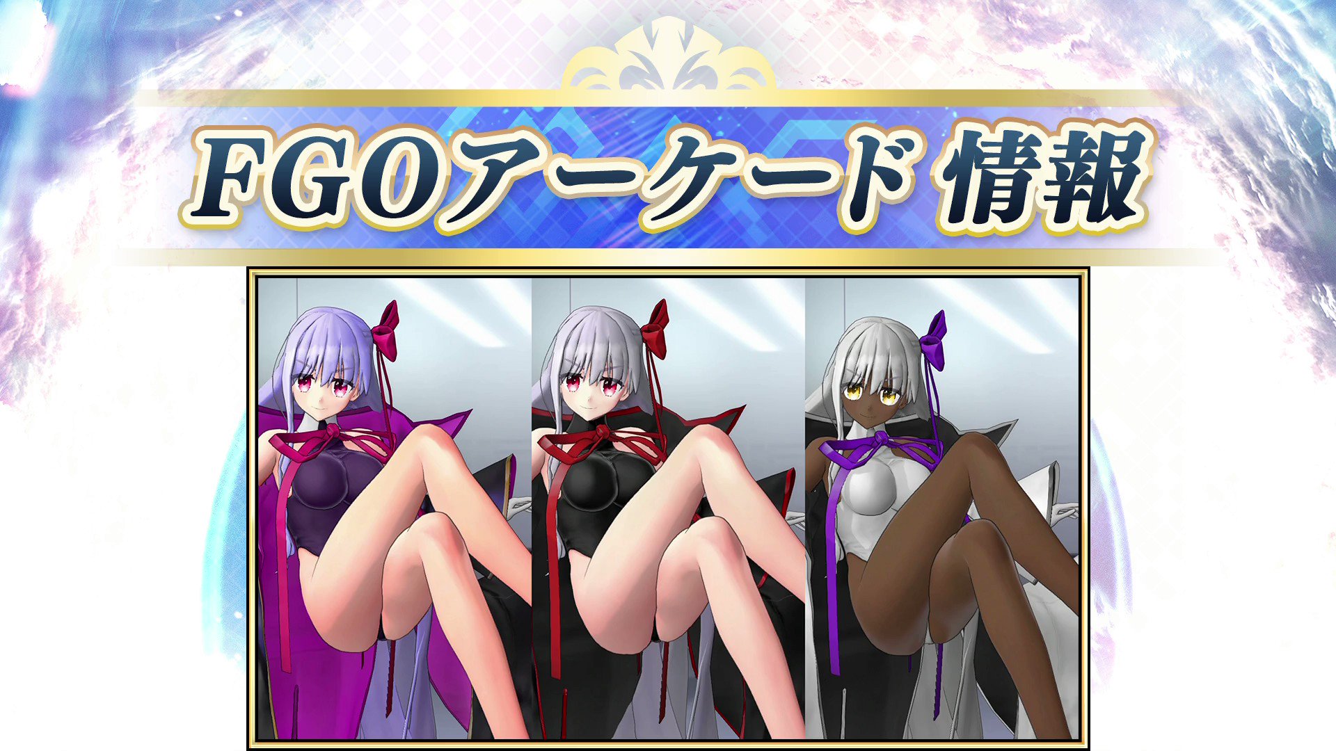 【公式】Fate/Grand Order Arcade on Twitter: "【カルデアアーケード広報局より】 『Fate/Grand Order Arcade』にて本日8月1日(月 ...