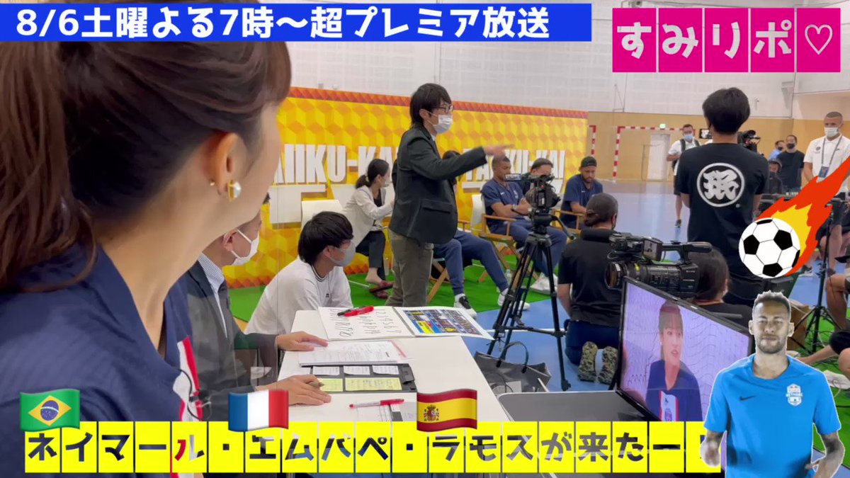 Tbs炎の体育会tv🌈86ネイマール・エムバペ・ラモスの年俸総額250億円トリオ参戦⚽️🔥 On Twitter Rt Taiikukaitv すみリポ 3人の年俸総額250億円
