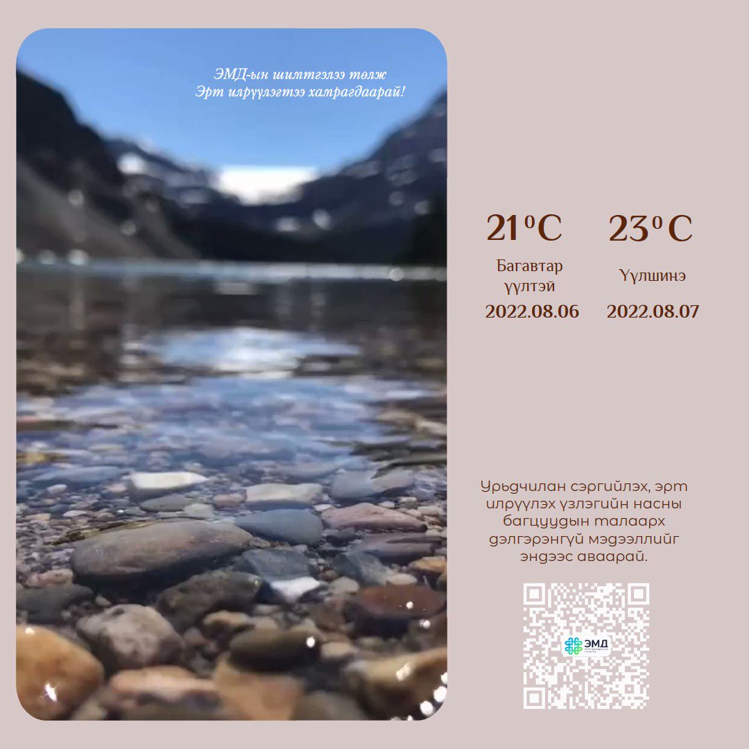 Эрүүл мэндийн даатгалын ерөнхий газар On Twitter 🥰 Амралтын өдрийн өглөөний мэнд хүргэе Та