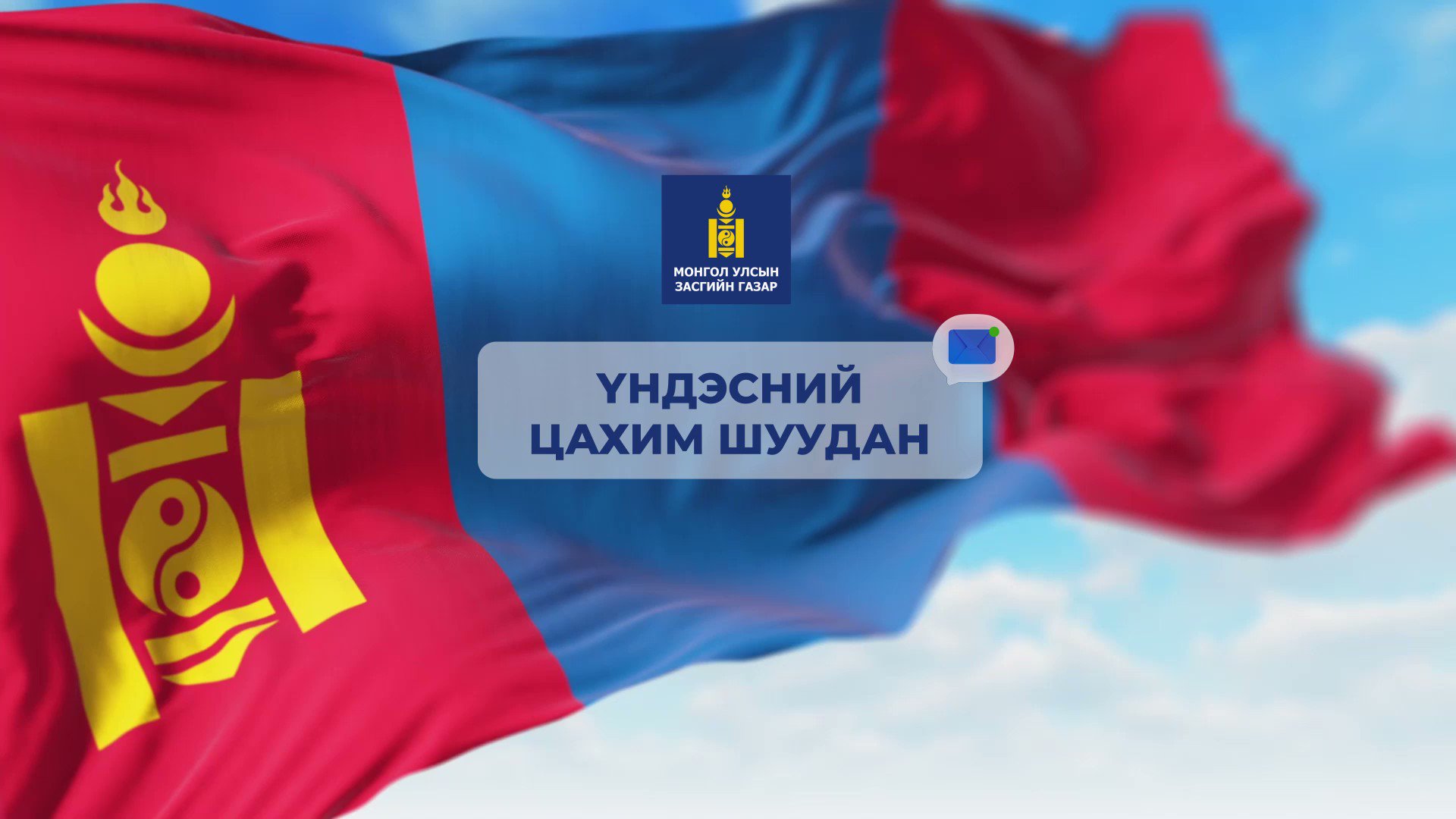Цахим хөгжил харилцаа холбооны яам Mddc Mongolia Twitter