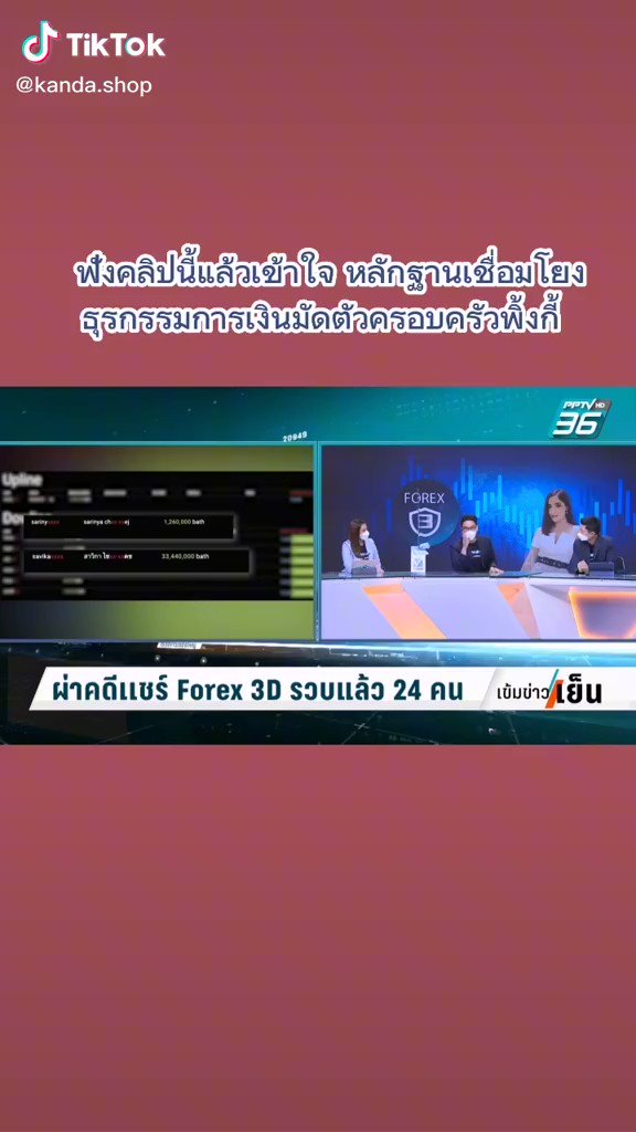 ซ้อขอเล่า ~ เมาท์เท่าที่รู้ on Twitter: "ทำไม #พิ้งกี้ จึงติดคุก #Forex3d ตอนที่ 1 https://t.co ...