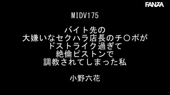 JAV GRANDPA 🔞 on Twitter: "[MIDV-175] The Sexual Harassment Store Manager I Hate At My Part-Time ...