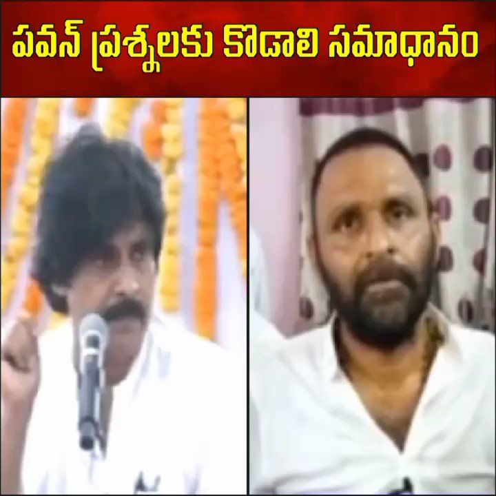 YSR Congress Party on Twitter: "పవన్ ప్రశ్నలకు కొడాలి సమాధానం. #KodaliNani #Pawanakalyan https ...
