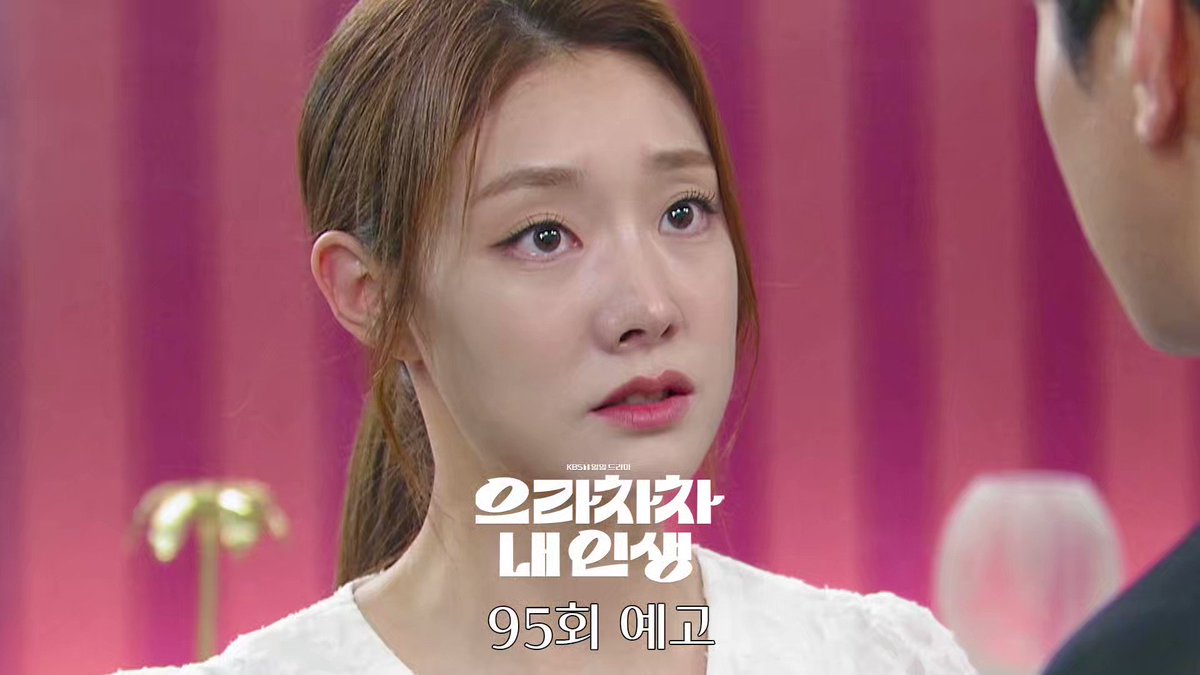 [95회 예고] 나한테 뭐 숨기는 거 있지.. 이렇게까지 같이 살 이유가 있어요? KBS 1TV 일일드라마 #으라차차내인생 일일 저녁 8시 30분 (KBS20220825방송 ...