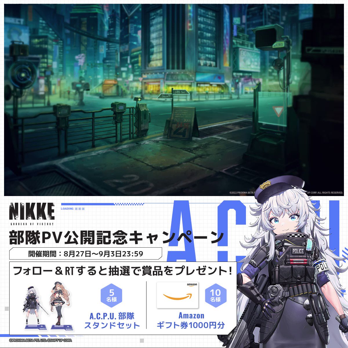 勝利の女神：NIKKE【公式】 on Twitter: "【A.C.P.U.部隊PV公開記念】 部隊PV公開を記念してキャンペーンを開催します📢 AmazonギフトコードまたはA.C.P.U ...