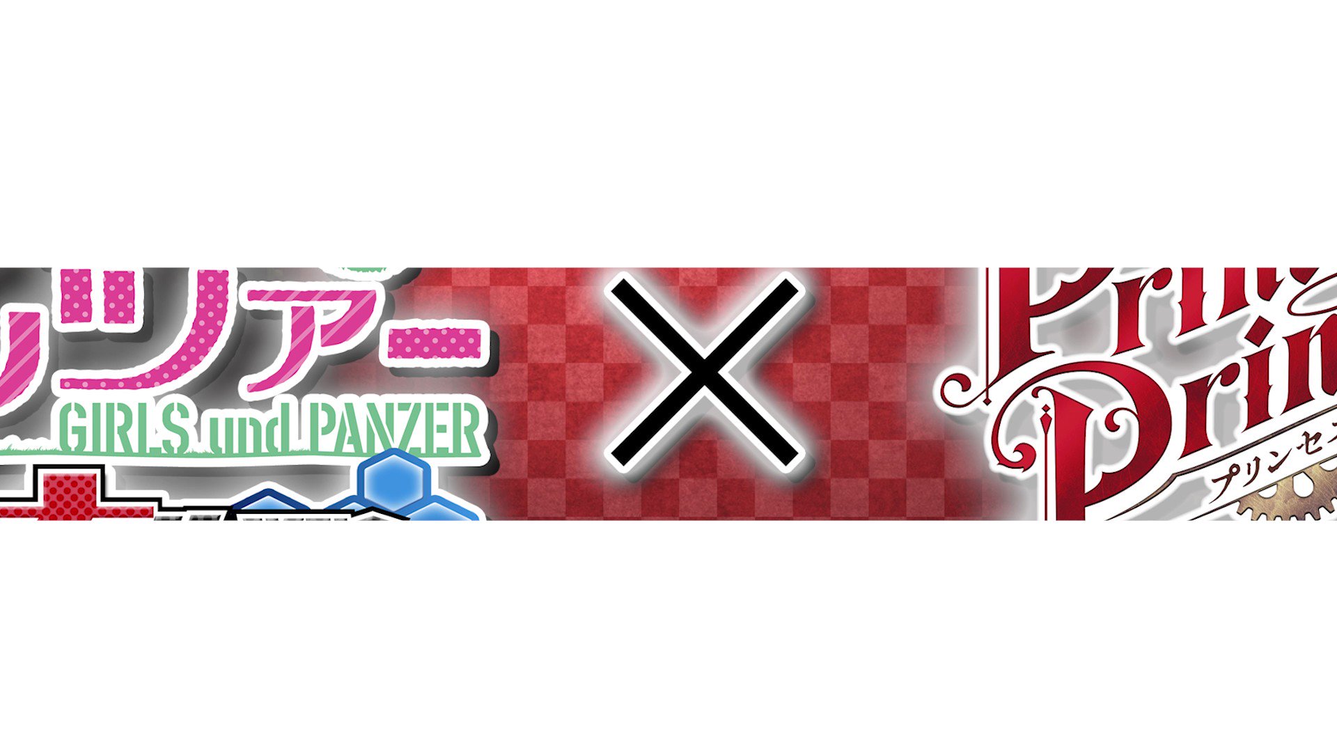 「ガールズ＆パンツァー」公式アカウント on Twitter: "RT @garupan_app: 『プリンセス・プリンシパル Crown Handler』との復刻コラボ開催！ 『アンジェ ...