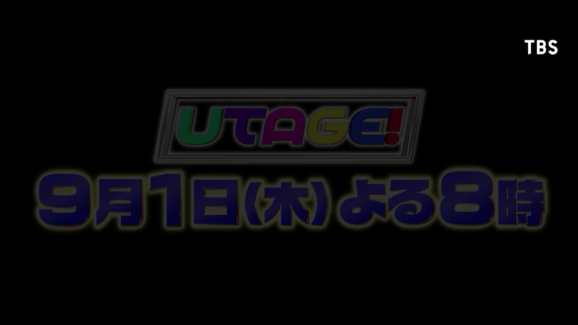 UTAGE! 【公式】 (@utage_tbs) / Twitter