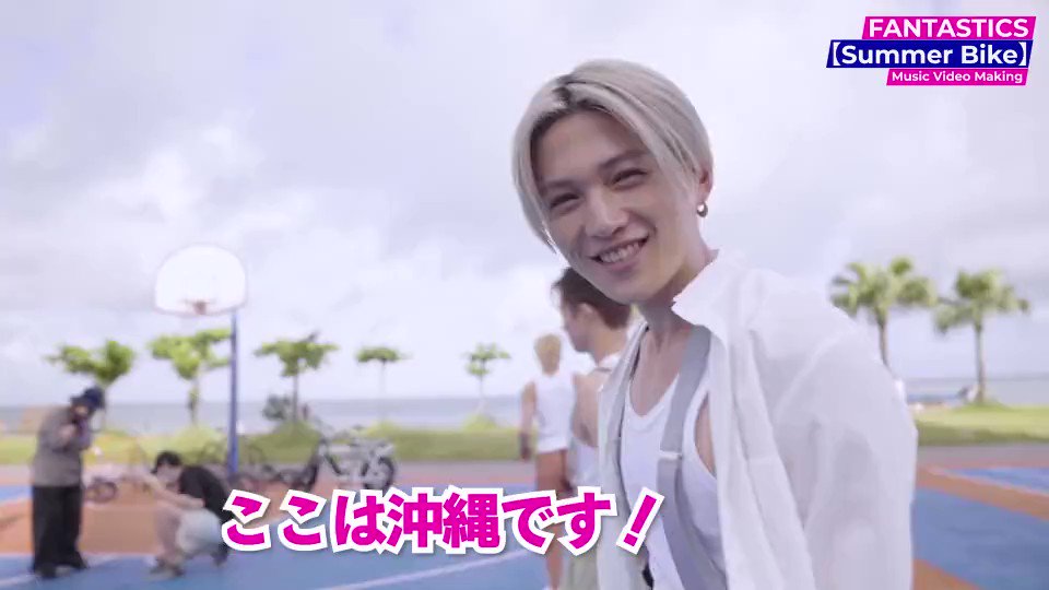 FANTASTICS from EXILE TRIBE on Twitter: "／ #SummerBike MV Behind The Scenes公開 \ ニューシングル 「Summer ...