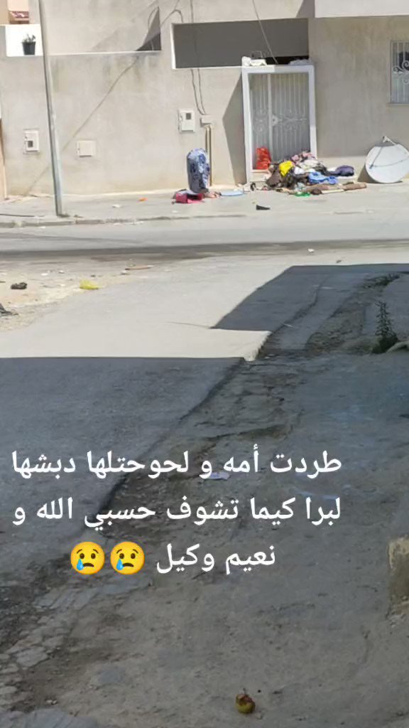 هيئة المشاهير On Twitter مشهد متداول في تونس لزوجة تطرد ام زوجها خارج