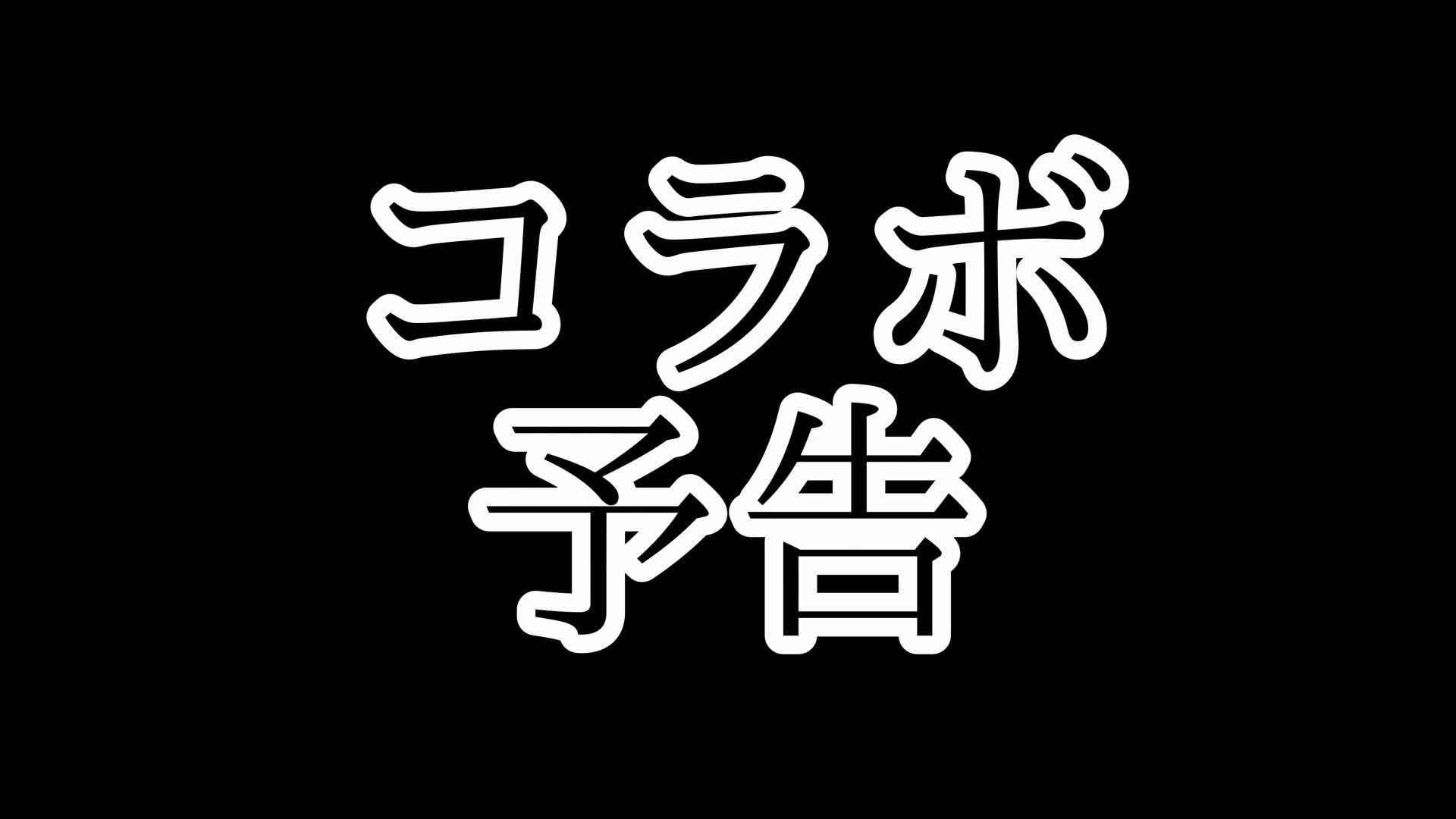 天翔ける龍の閃き Tmrxmkrcygfnvdx Twitter