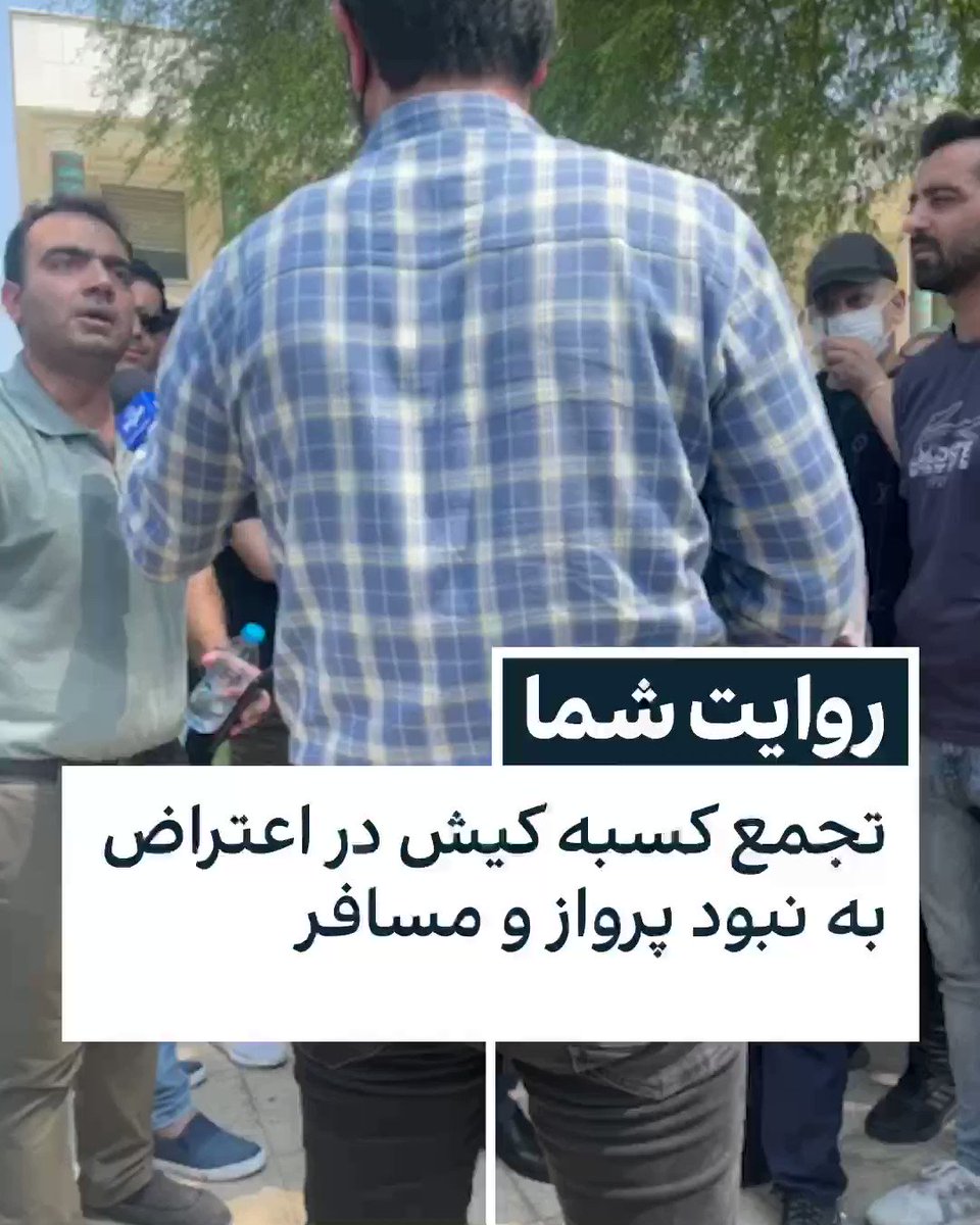 ايران اينترنشنال On Twitter گروهی از کسبه جزیره کیش با تجمع مقابل
