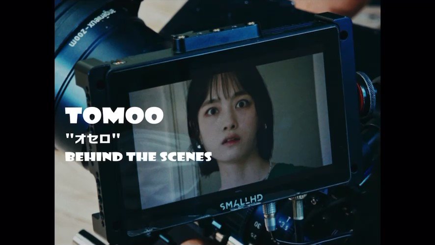 TOMOO on Twitter: "オセロMVメイキング 公開しました！📹 ずっと楽しかった撮影でした。 色々めっちゃ裏側！！💥 https://t.co/3wtYmR1HwD https ...