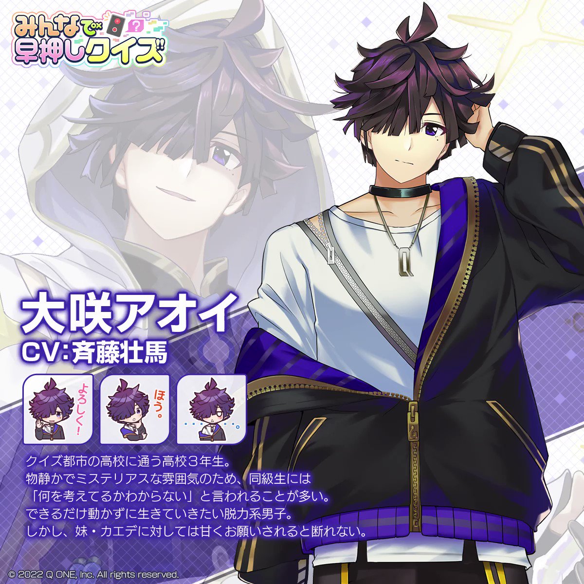 【公式】みんなで早押しクイズ On Twitter 【キャラクター紹介】 大咲アオイ Cv 斉藤壮馬 クイズ都市の高校に通う3年生