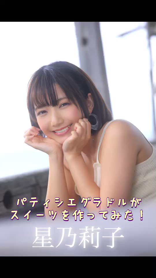 星乃莉子⭐SODstar on Twitter: "SODLANDでたべてもらえるりこ監修の塩バニラプリンはこうして作られました⭐ こだわったとこは微妙な塩加減！この動画を撮る前に何回か作った ...