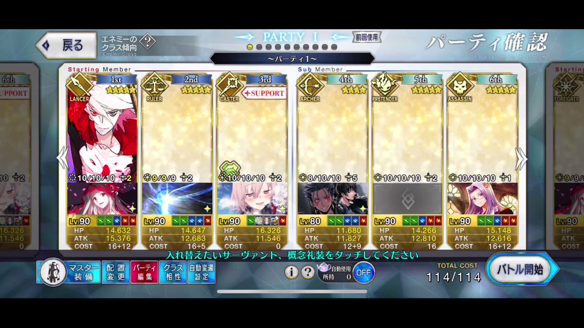 FGO攻略班＠神ゲー攻略 on Twitter: "スーパーリコレクションクエストの空想樹を3Tでクリアできました〜(令呪2個使用) 攻略の注意点 ・空想樹の防御バフ値が高いので防御無視 ...