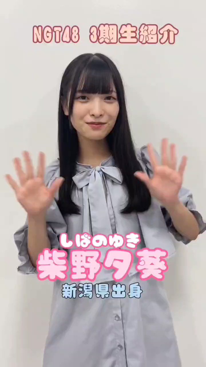 烈魁皇(れつかいおう) on Twitter: "NGT48 3期生 公式TikTokの自己紹介 全員アップされたので まとめてみた後編 #水津菜月 #杉本萌 #鈴木凛々花 #長谷朱桃 #南川 ...